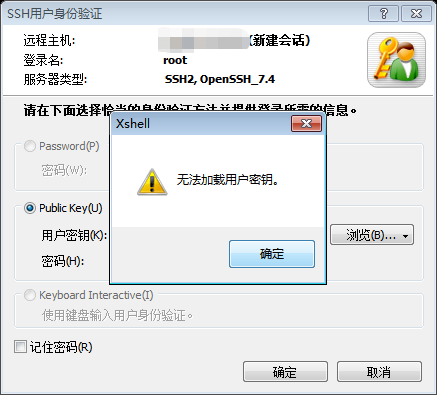 Xshell新建ssh会话使用秘钥登录时，导入密钥时提示：“用户秘钥导入失败”/“无法加载用户密钥_xshell用户密钥导入失败-CSDN博客