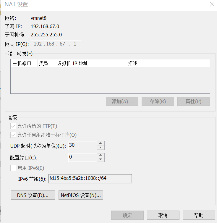 虚拟机VMWare网络配置_vm net8 ip4默认网关-CSDN博客
