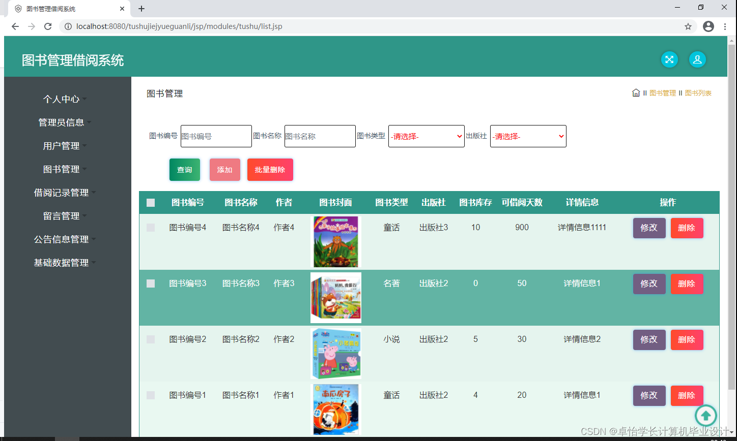 【网站项目】基于ssm的301图书管理借阅系统 Csdn博客 