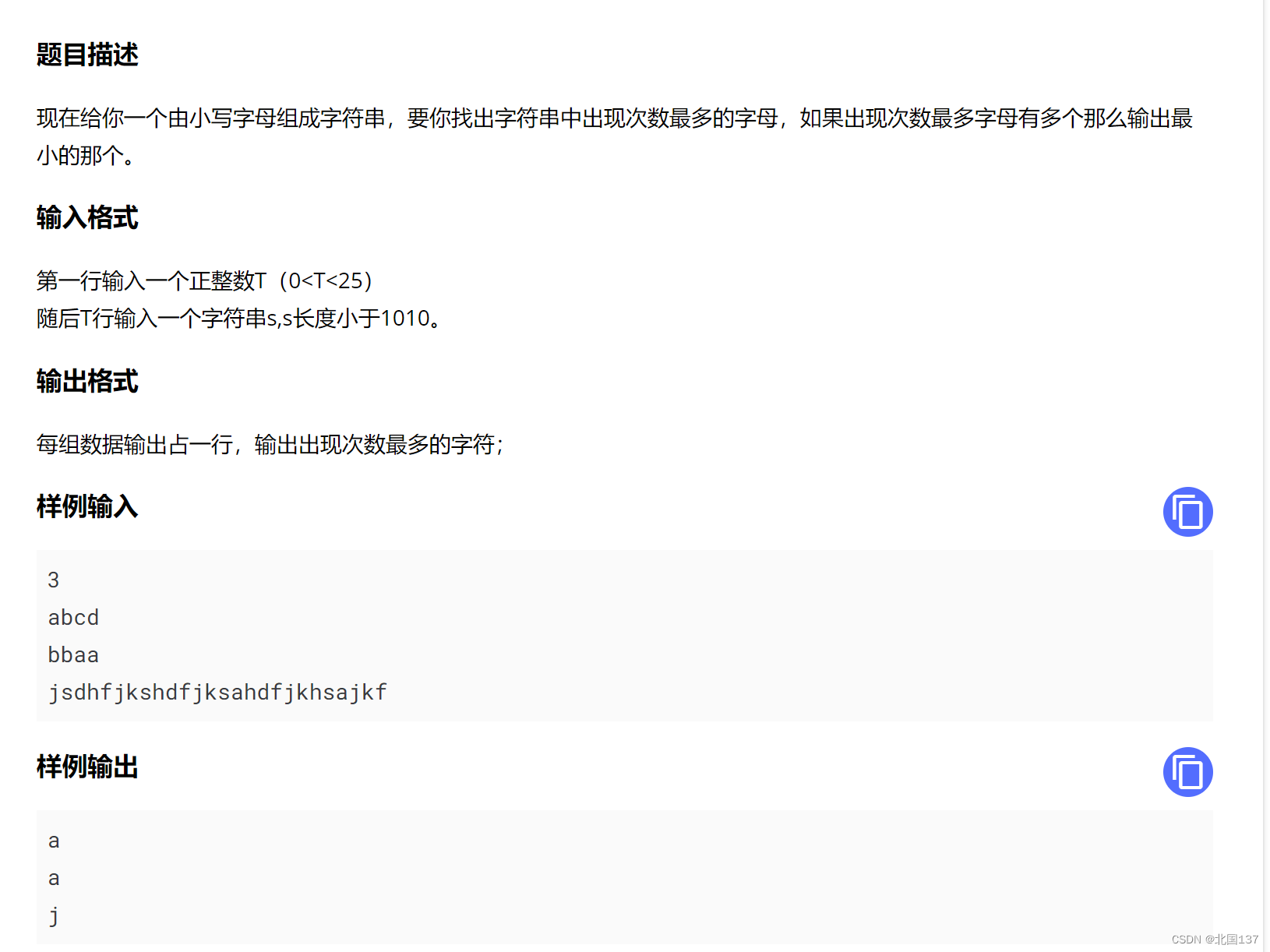 字母统计（统计出现次数最多）例题 33字母字符统计统计出现次数最多的字母及其个数 Csdn博客