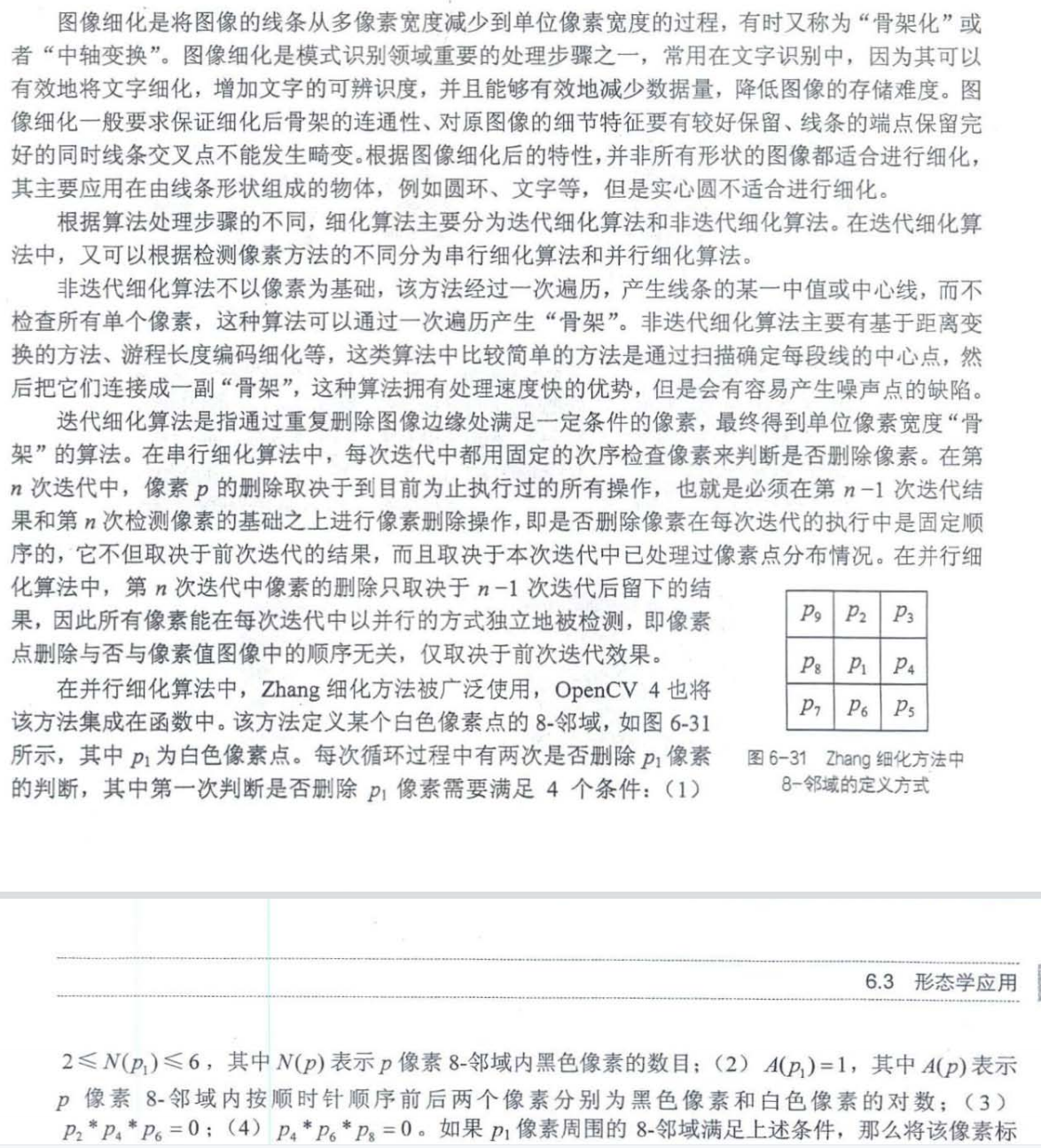 day20:形态学应用_形态学保留最大连通域-CSDN博客