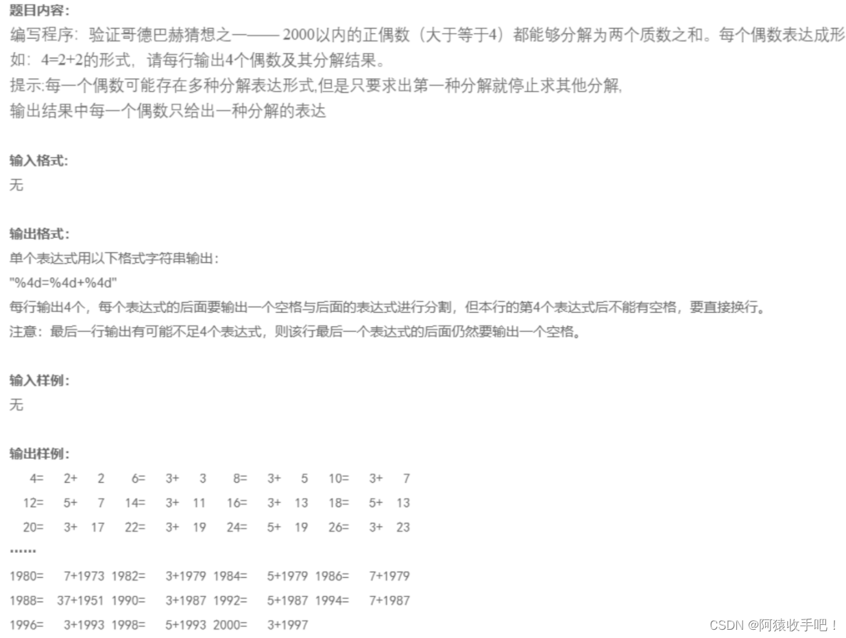 C语言之验证哥德巴赫猜想任务描述 本关任务编写程序证明哥德巴赫猜想。 编程要求 根据提示在右侧编辑器 Csdn博客 