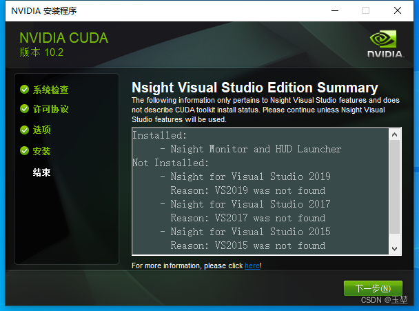 CUDA编程第一章：windows下安装visual studio 2019+CUDA10.2的整体图文流程_安装cuda需要装visual studio-CSDN博客