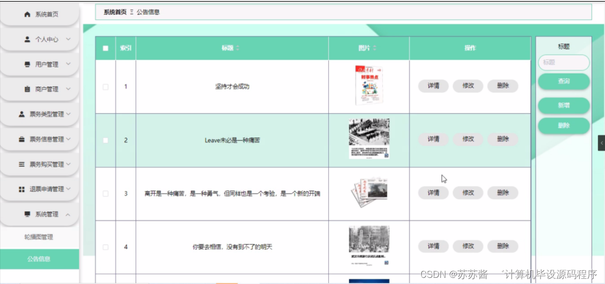 计算机毕业设计springboot基于bs的线上票务管理系统的设计与实现hh2749【附源码】票务管理bs是什么意思 Csdn博客 1600