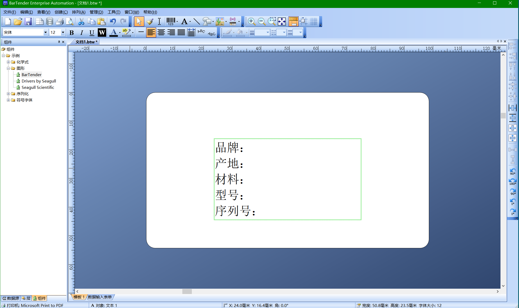 (6) PyQt 设计并实现【工厂扫码装箱系统】- BarTender 打印机之标签制作_qt bartender-CSDN博客