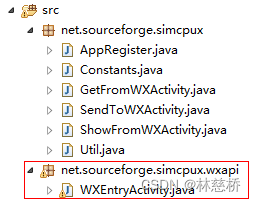 Android接入微信SDK如何处理WXEntryActivity-CSDN博客