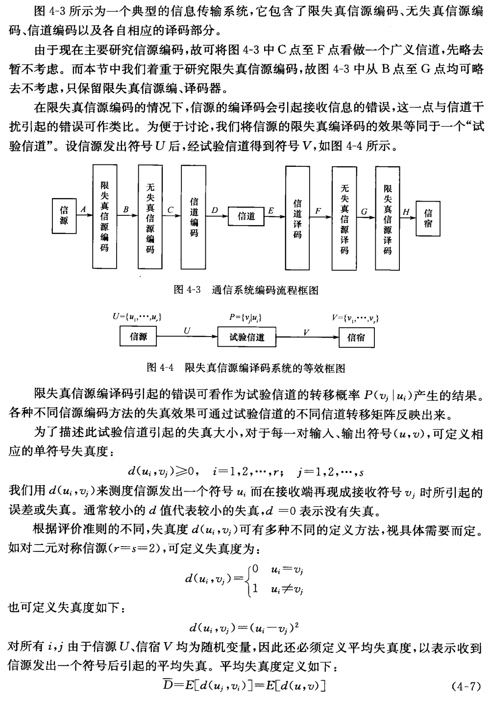 【信息论与编码基础】第4章 信源压缩编码基础信息论基础中的压缩编码和调制技术如何应用在智能制造中 Csdn博客