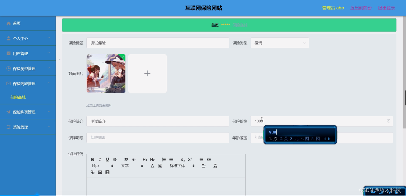Java毕设项目互联网保险网站（java Vue Mybatis Maven Mysql） Vue保险项目 Csdn博客