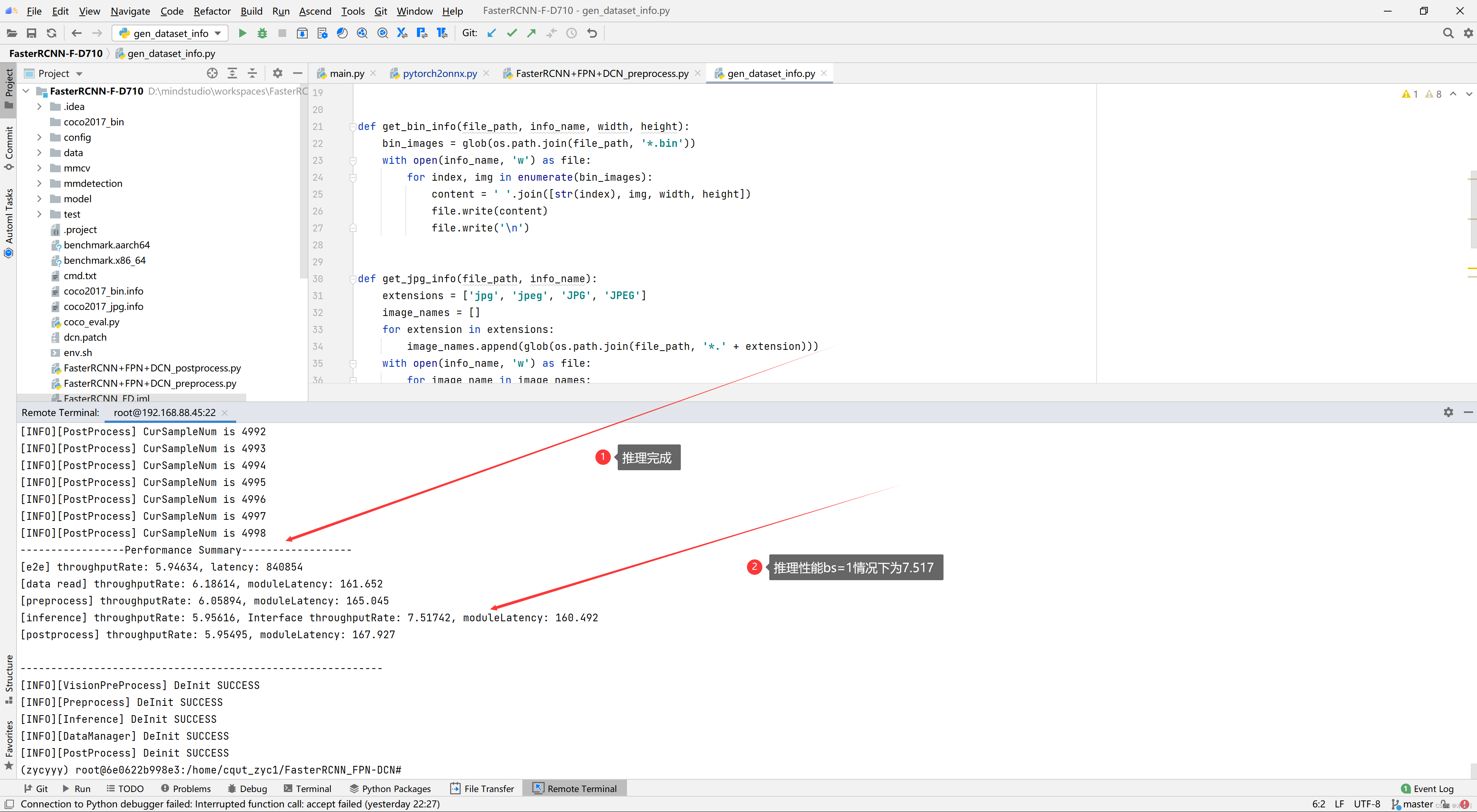 使用MindStudio进行 FasterRCNN-FPN-DCN模型onnx推理_pytorch的在线推理和离线推理-CSDN博客