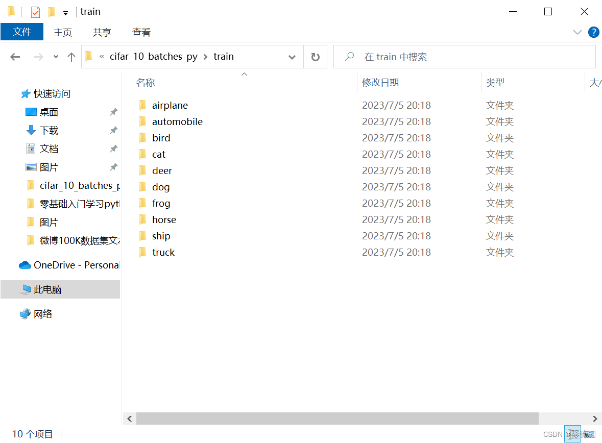基于Pytorch的图像分类CIFAR-10数据集_pytorch cifar10-CSDN博客