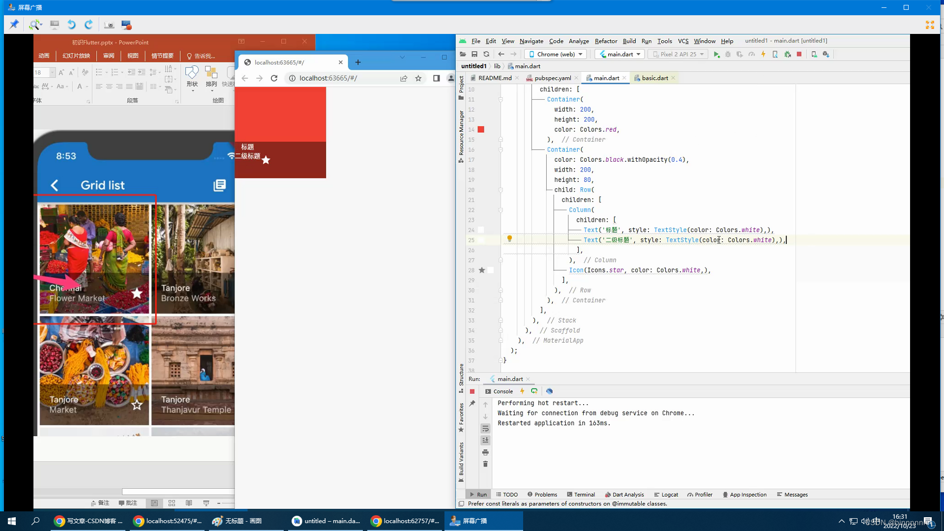 fluter课堂笔记2022/10/23-CSDN博客