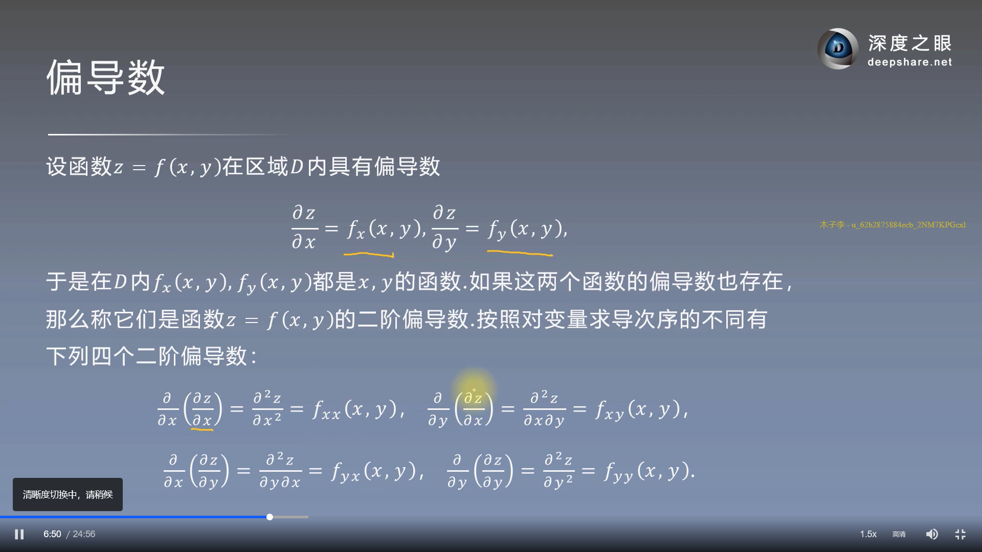 深度之眼五——(1)】数学:偏导数深度之眼数理篇学习笔记 Csdn博客