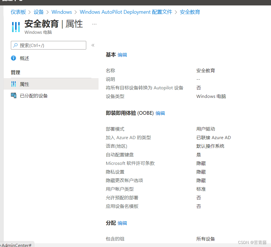WINDOWS注册到INTUNE的几种方式_azure intune注册需要管理员权限-CSDN博客
