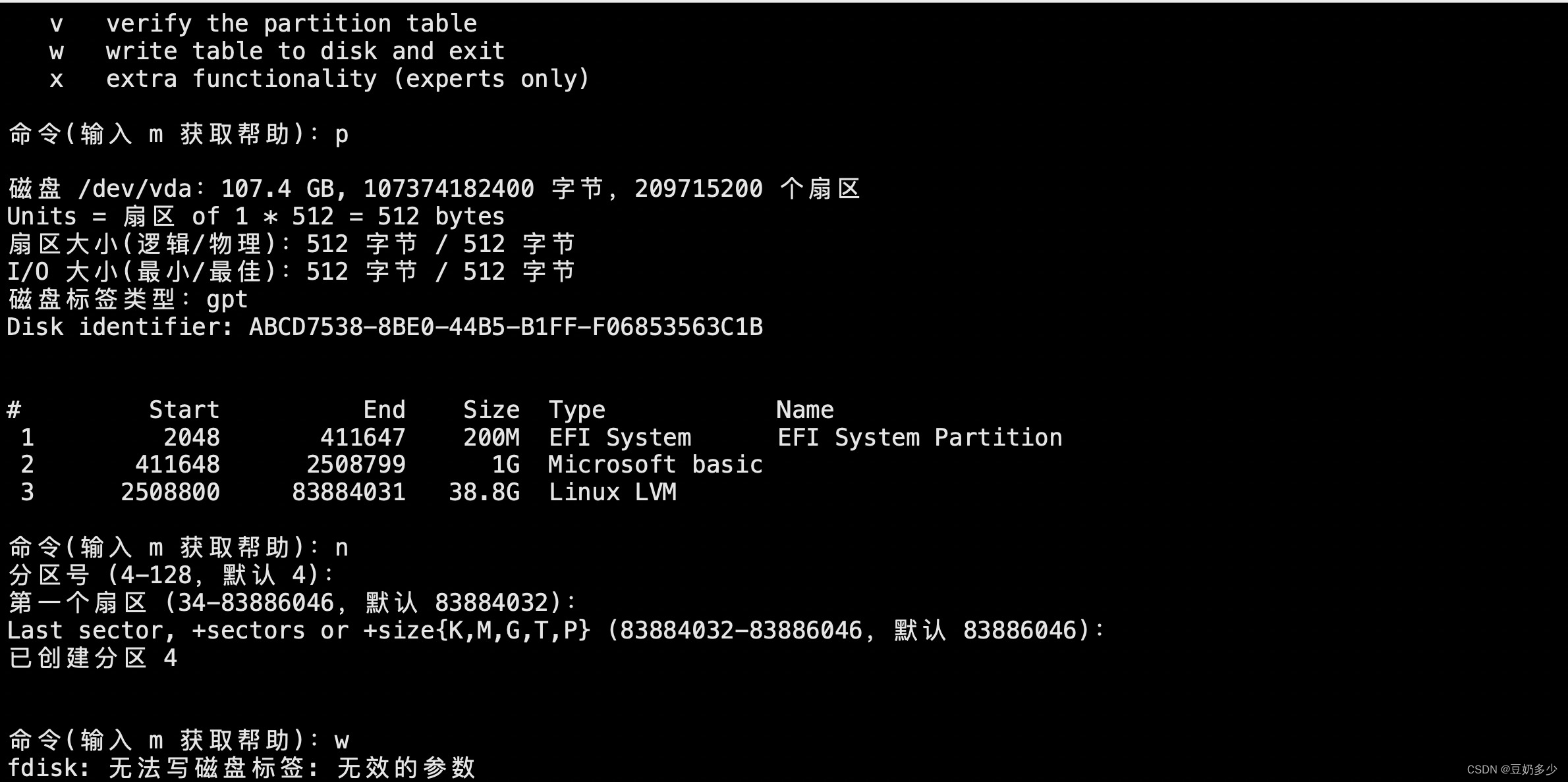 centos根盘扩容_错误: 备份 gpt 表不像应该的那样出现在磁盘的末尾。这可能意味这其它操作系统相-CSDN博客