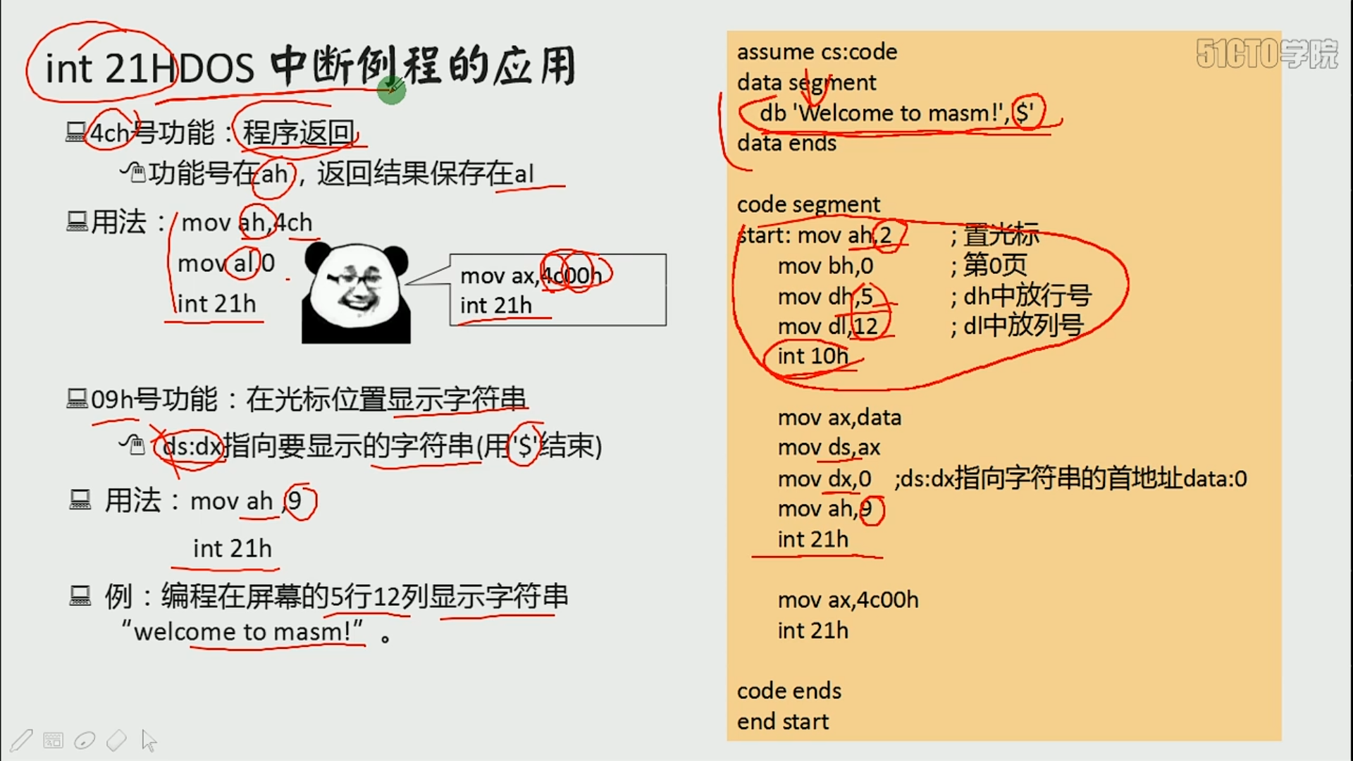 汇编程序设计 - P53 ~ P78-CSDN博客
