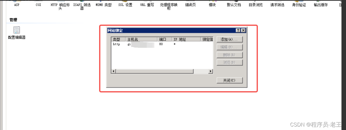 Iis7配置域名反向代理iis反向代理配置80端口 Csdn博客 5099