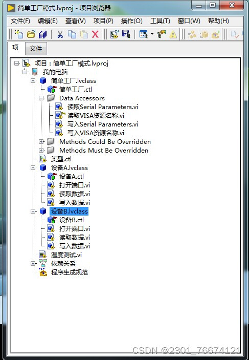 LabVIEW 面向对象编程(oop)-简单工厂模式程序Demo_labview oop-CSDN博客