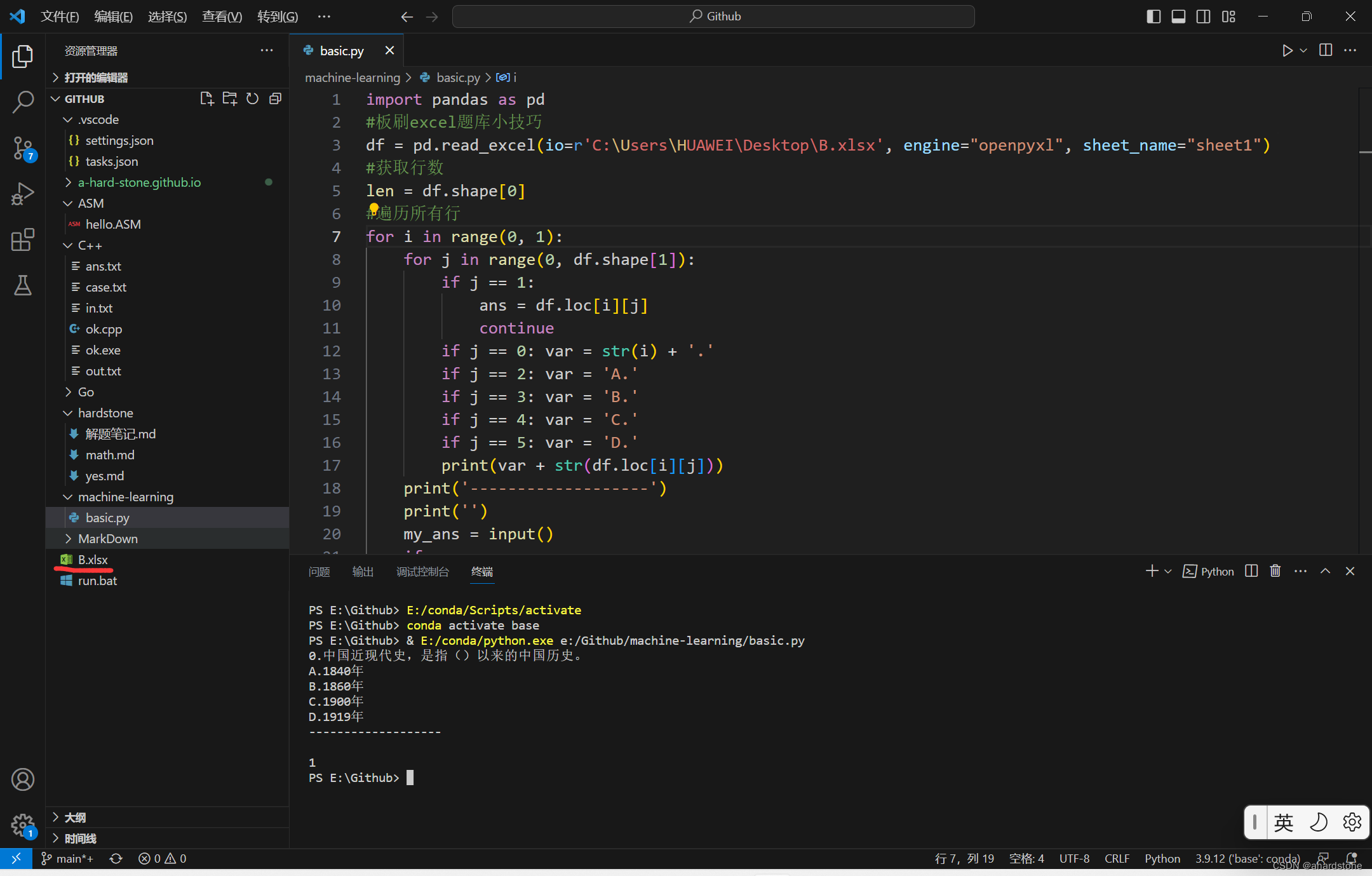 利用python制作一个简易的期末刷题小程序【202369】自制题库答题小程序代码 Csdn博客