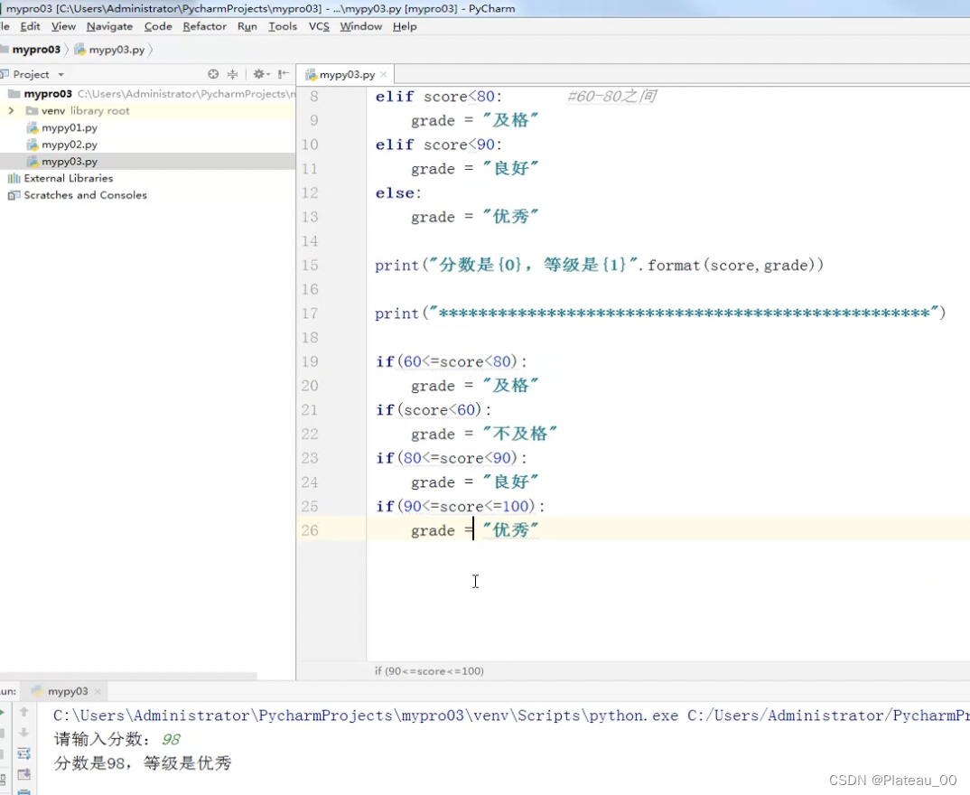 Python基础知识-pycharm版-选择与循环 if while break_pycharm怎么选定一部分代码循环-CSDN博客