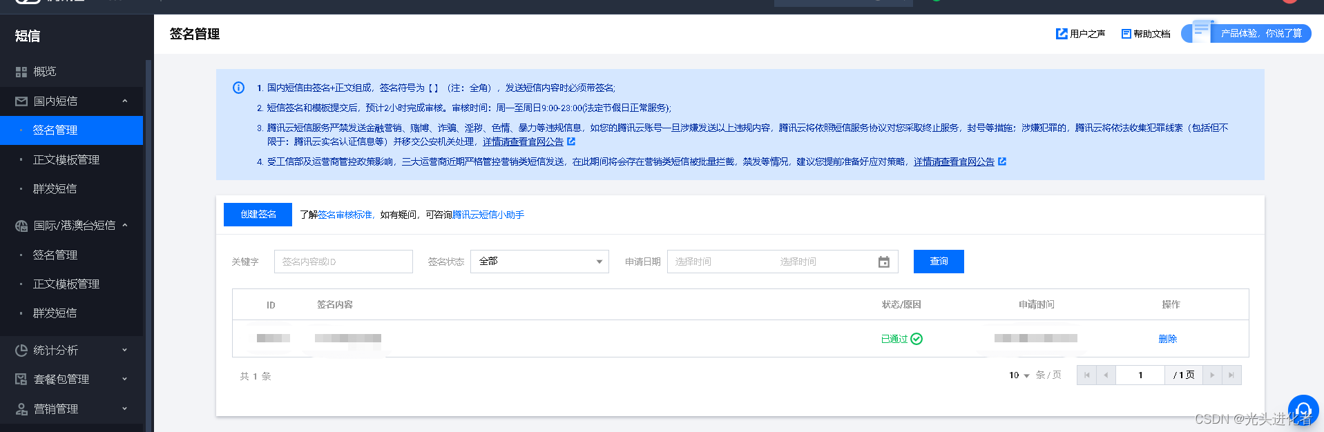 Django 使用腾讯云sms短信发送短信验证 学习心得 Django 接入腾讯云短信接口 Csdn博客