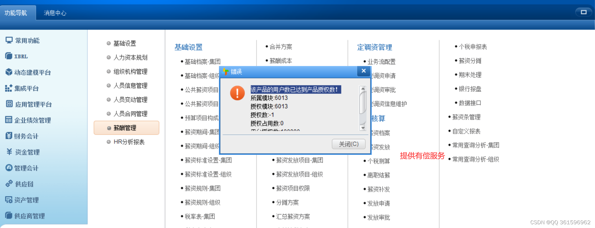 无法登陆NCC系统，提示 该模块未购买_nc授权数到达-CSDN博客