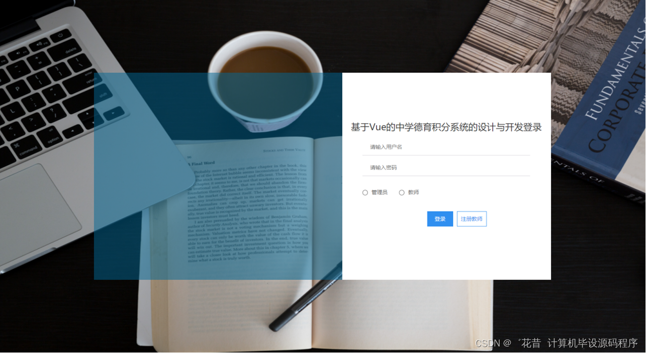 计算机毕业设计springboot基于vue的中学德育积分系统的设计与开发t40909【附源码数据库部署lw】゛花昔 计算机毕设源码程序的博客 Csdn博客