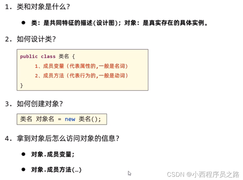 Java学习第八次笔记 面向对象（对象定义、对象内存图、构造器、this关键字、封装、成员变量和局部变量区别）java对象内存图 Csdn博客