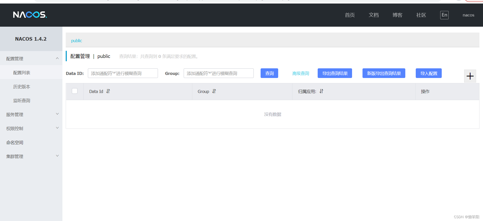Nacos服务注册中心_nacos config_info_懂Java的懒阳阳的博客-CSDN博客