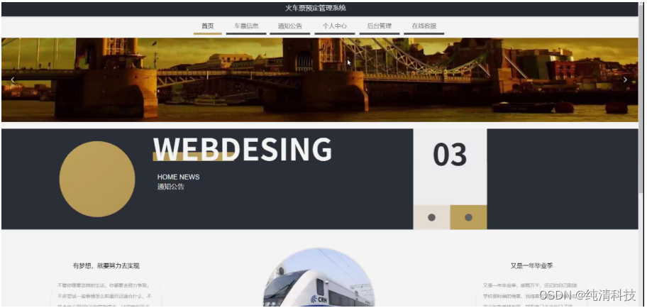 Django计算机毕业设计火车票预定管理系统ppt（程序lw）pythondjango设计的ppt Csdn博客