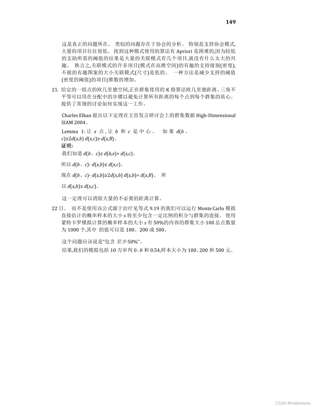 【数据挖掘导论课后习题答案】第9章 Cluster Analysis Additional Issues And Algorithms（含英文原版）数据挖掘导论 课后习题 Csdn博客