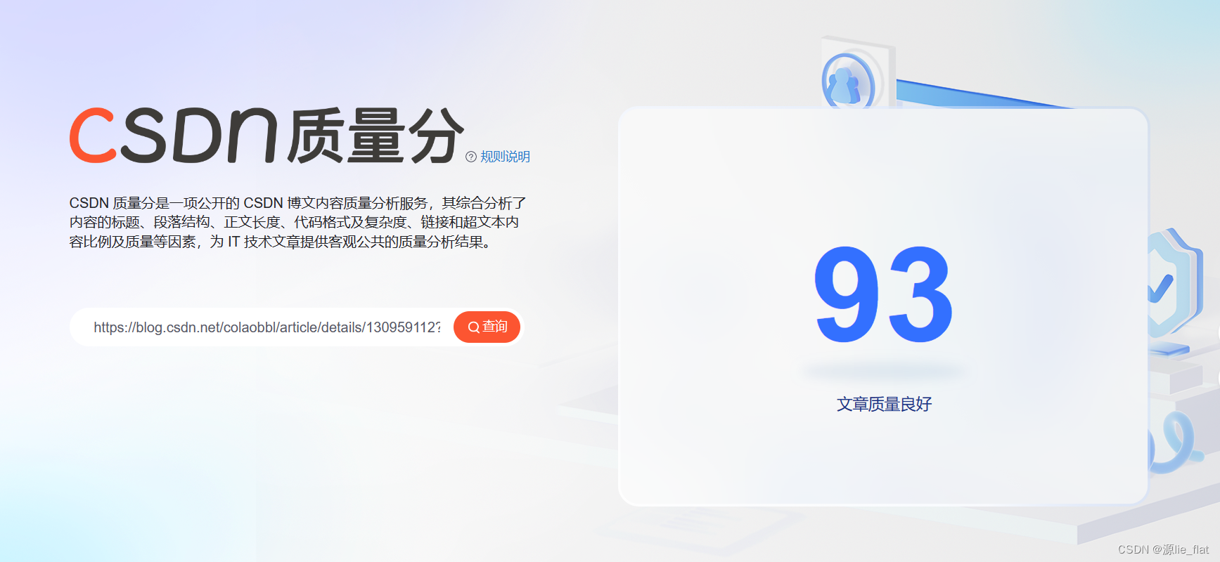 Csdn质量分查询地址 Csdn博客