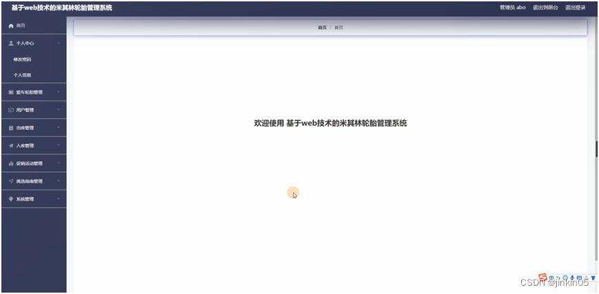 Javaphpnodejspython基于web技术的米其林轮胎管理系统【2024年毕设】 Csdn博客