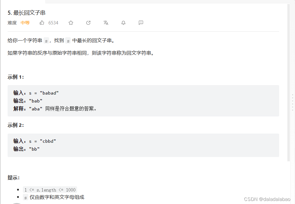 Leetcode 5 最长回文子串 给你一个数字串s 求出 S 中最长的回文子串。如果字符串的反序与原始字符串相同 Csdn博客