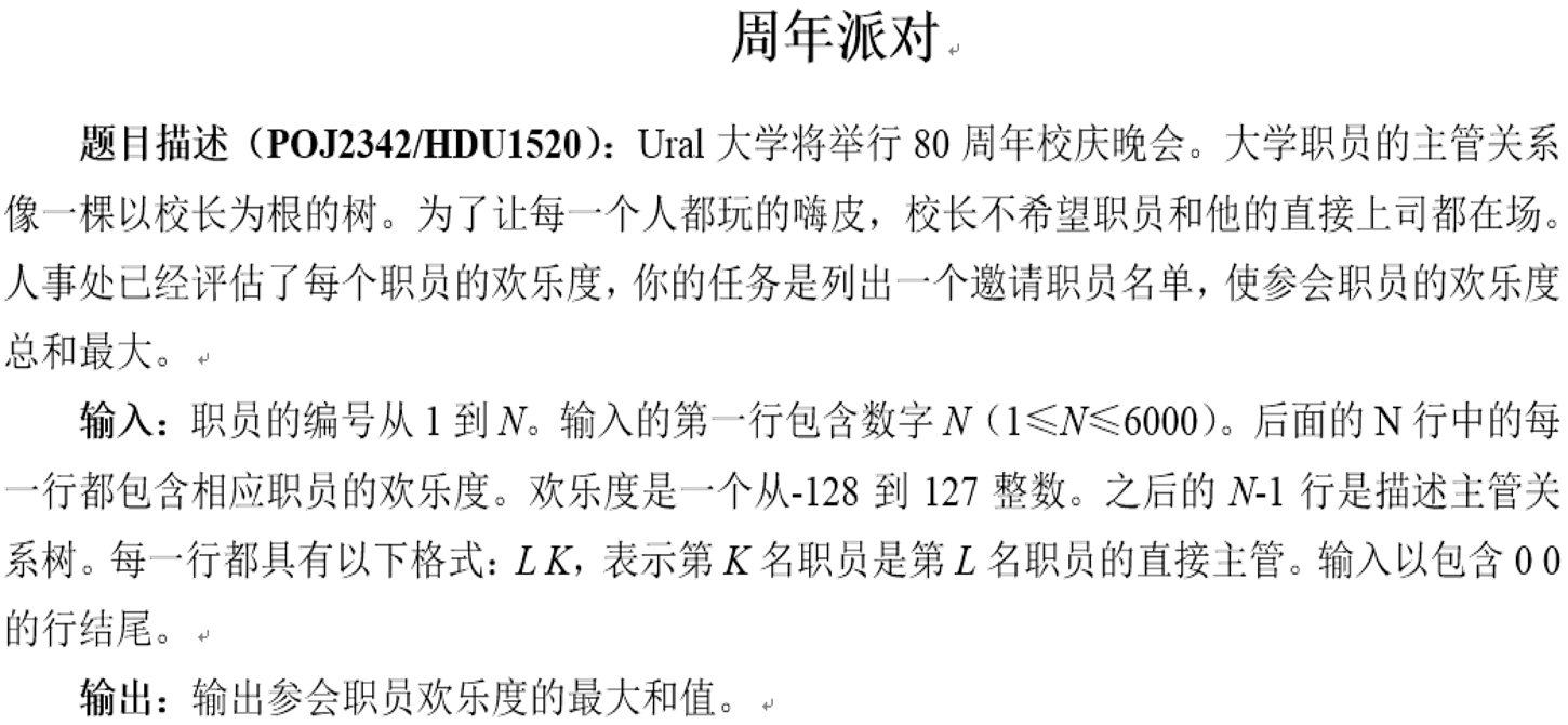 树形dp Csdn博客 