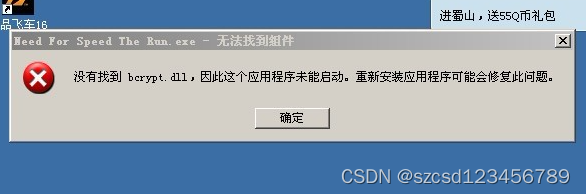 丢失bcrypt.dll文件修复办法，三步解决bcrypt.dll文件丢失-CSDN博客
