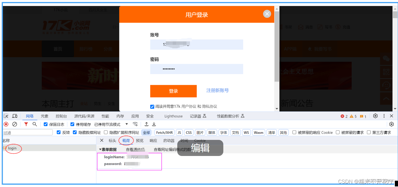 requests实战 -- 爬取17k免费小说_python获取17k小说的cookie-CSDN博客