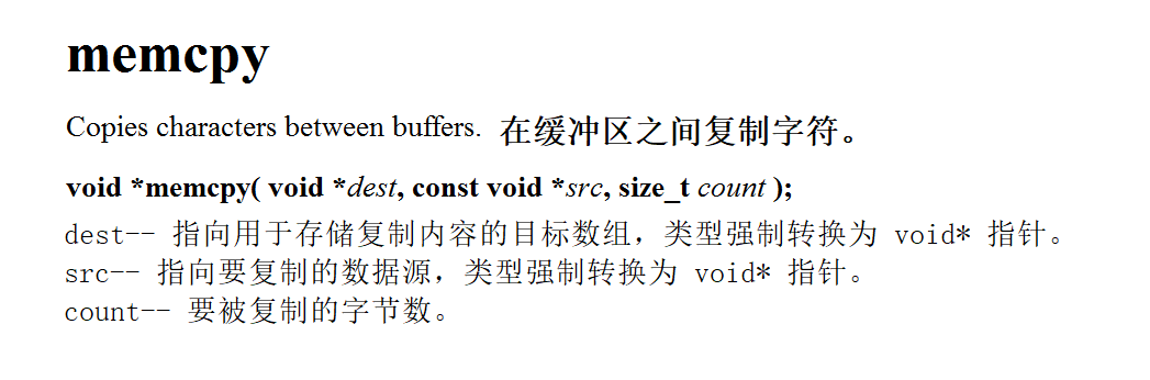 memmove和memcpy库函数的实现_倍福memcpy函数-CSDN博客