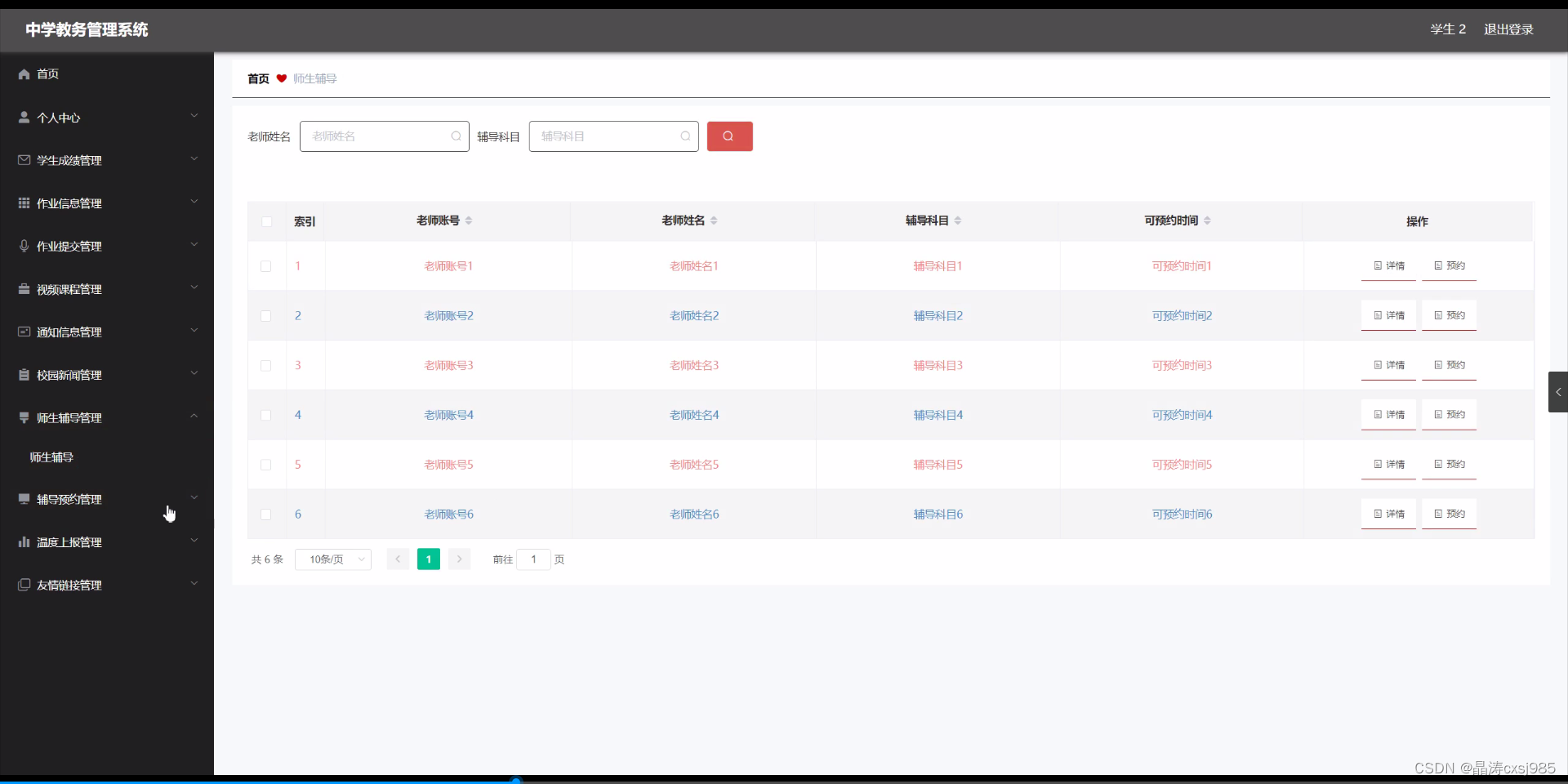 【附源码】计算机毕业设计java中学教务管理系统用tomcat和jdk18 Mysql Eclipse设计的教务管理系统涉及到了什么技术