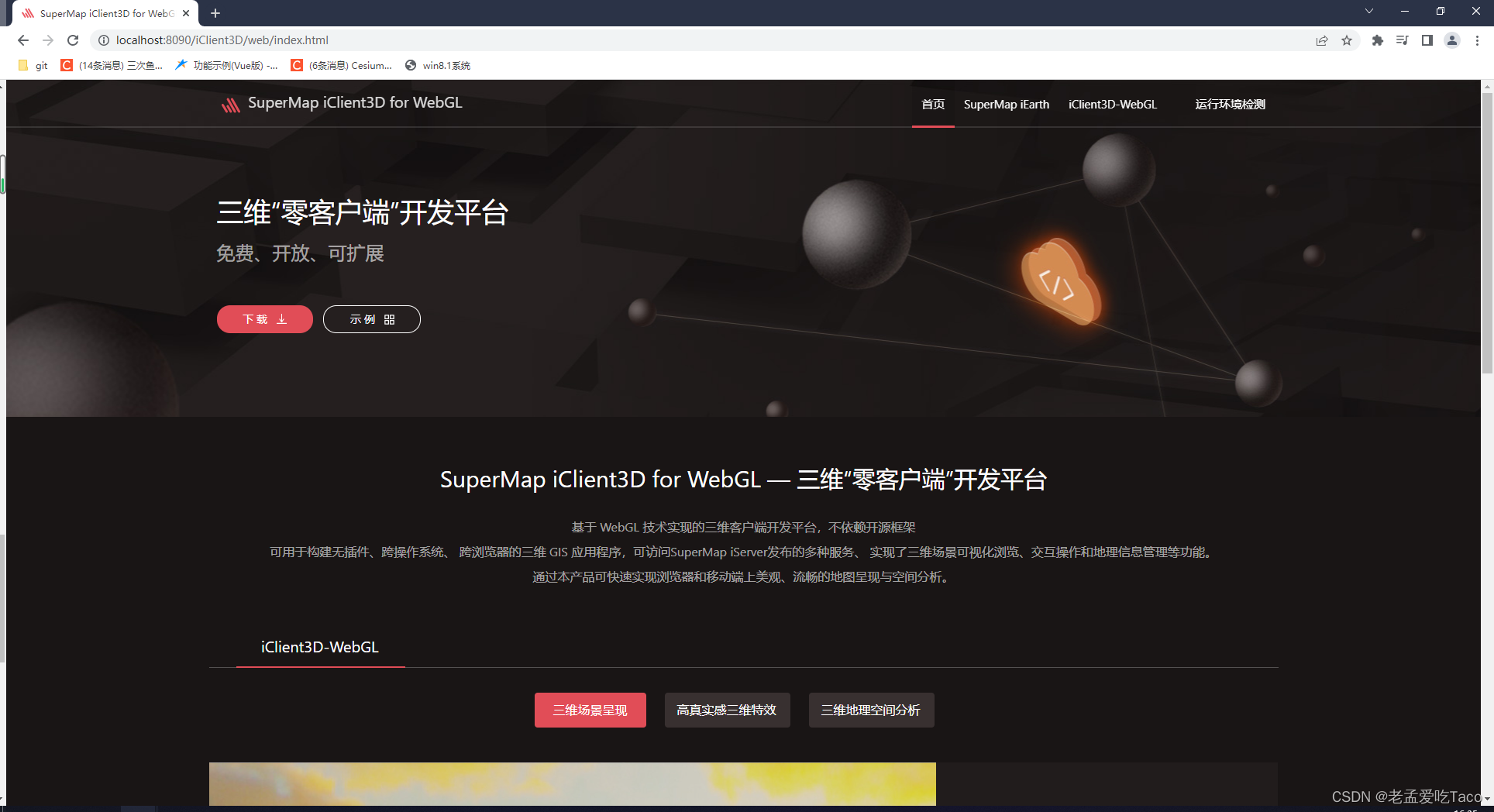 【超图】supermap Iclient3d 11i For Webgl新产品食用指南一超图 Supermap Iclient3d For Webgl Csdn博客
