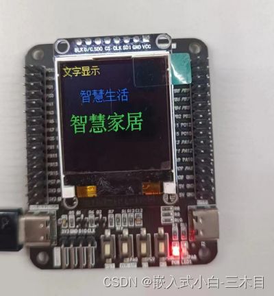 STM32F103控制1.44寸OLED显示屏显示文字_8针脚的oled屏1.44寸-CSDN博客
