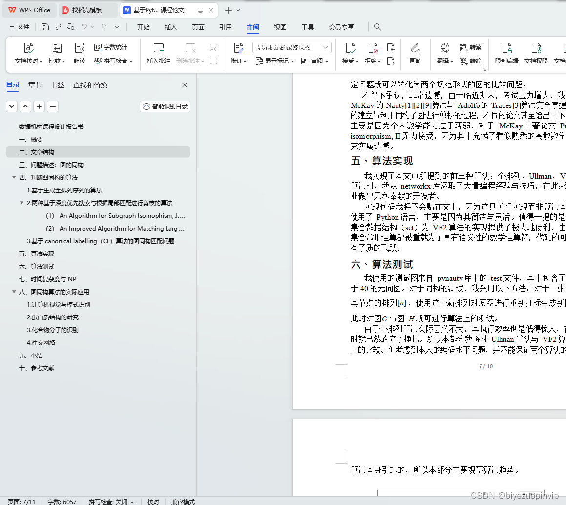 基于python的图的同构算法实现图的同构识别算法实现 Csdn博客