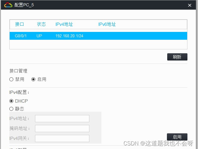 H3C交换机配置DHCP中继_华三dhcp中继配置-CSDN博客