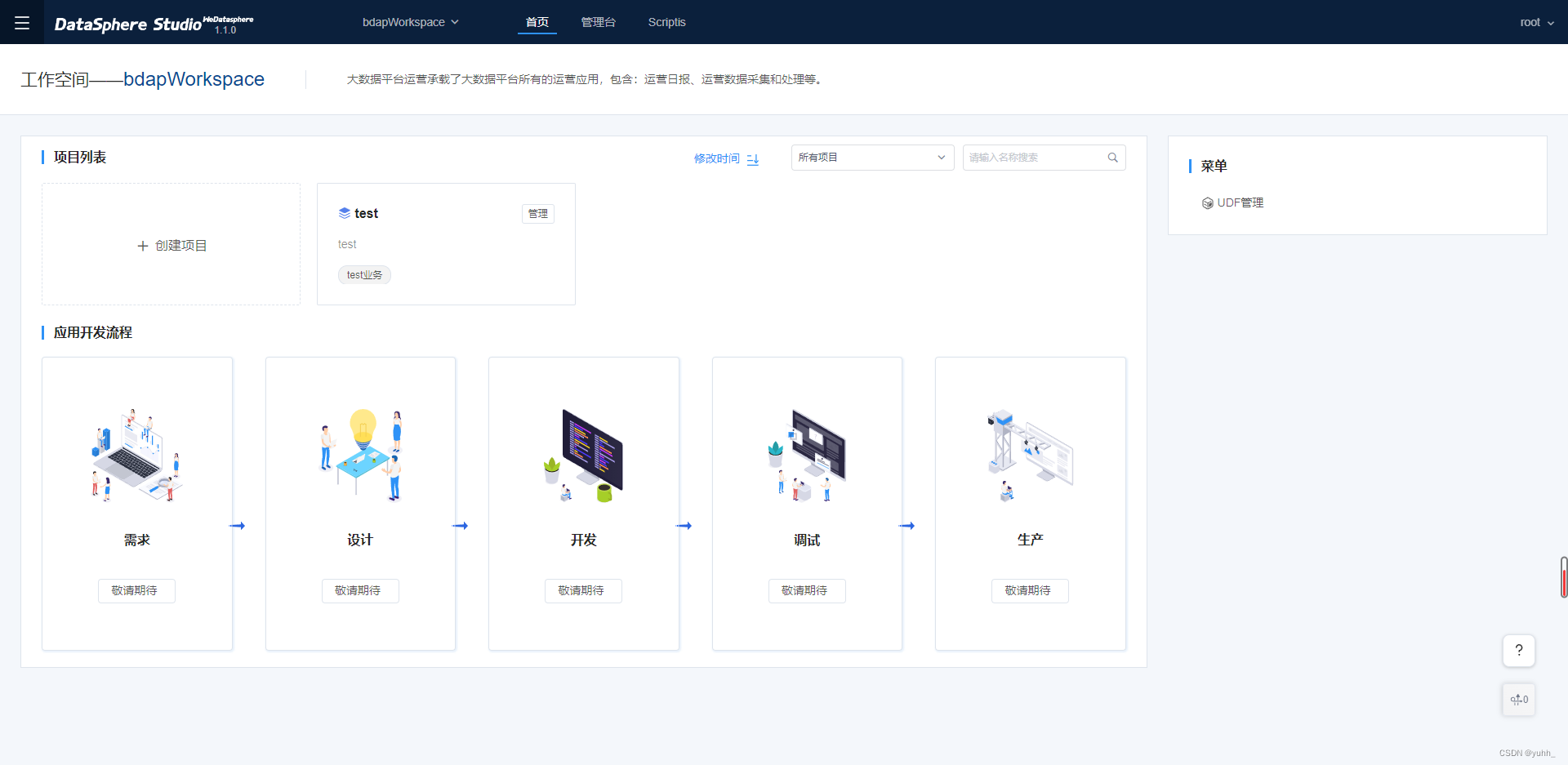 【DataSphereStudio - 1.1.0 安装介绍】_datasphere studio-CSDN博客