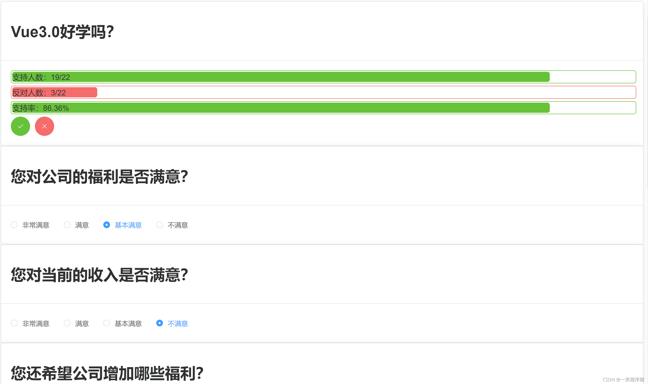 【vue30实战逐步深入系列】扩展投票功能基于elementui进行组件封装实现一个简单的问卷调查功能vue加elementui发布调查问卷一笑程序猴的博客 Csdn博客