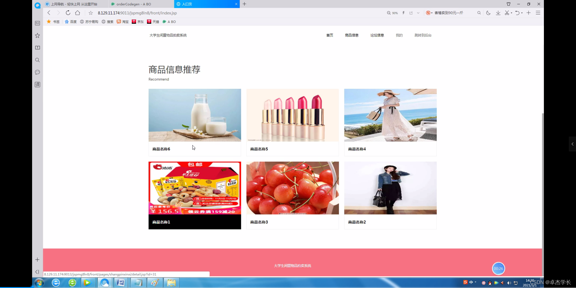 【附源码】计算机毕业设计java大学生闲置物品拍卖系统java物品拍卖系统 Csdn博客