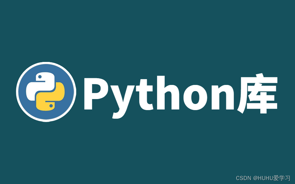8个超实用的python库合集，还不收藏起来？python好用的库 Csdn博客 0033