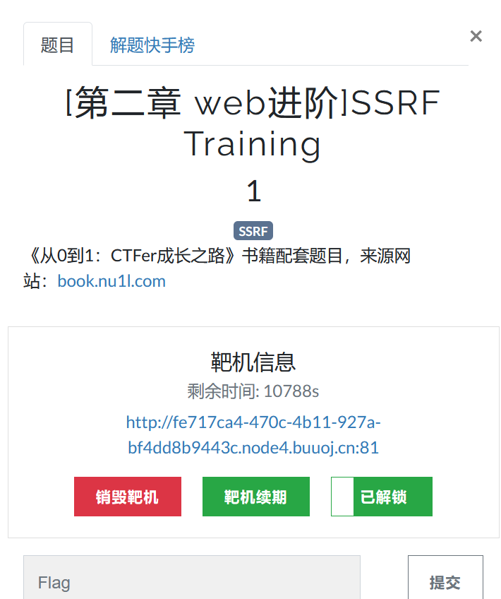 【练习】《从0到1：CTFer成长之路》SSRF Training_n1book{ug9thaevi2joobailiilah4zae6fie4r}-CSDN博客