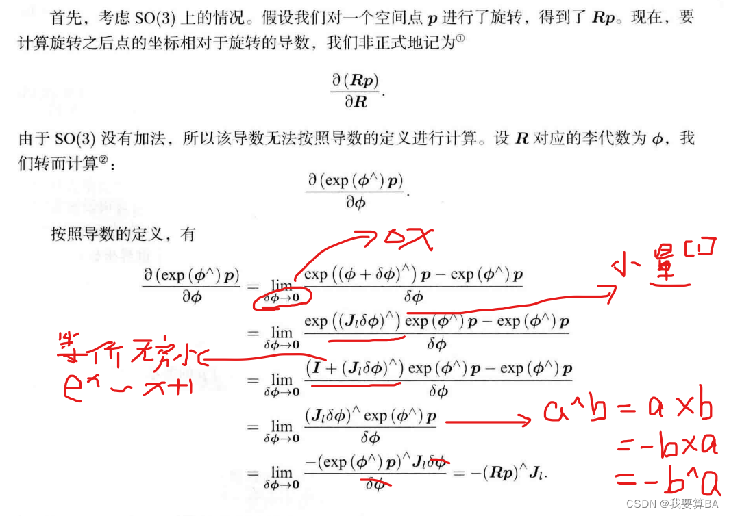 【视觉slam14讲】公式推导_视觉slam十四讲公式-CSDN博客