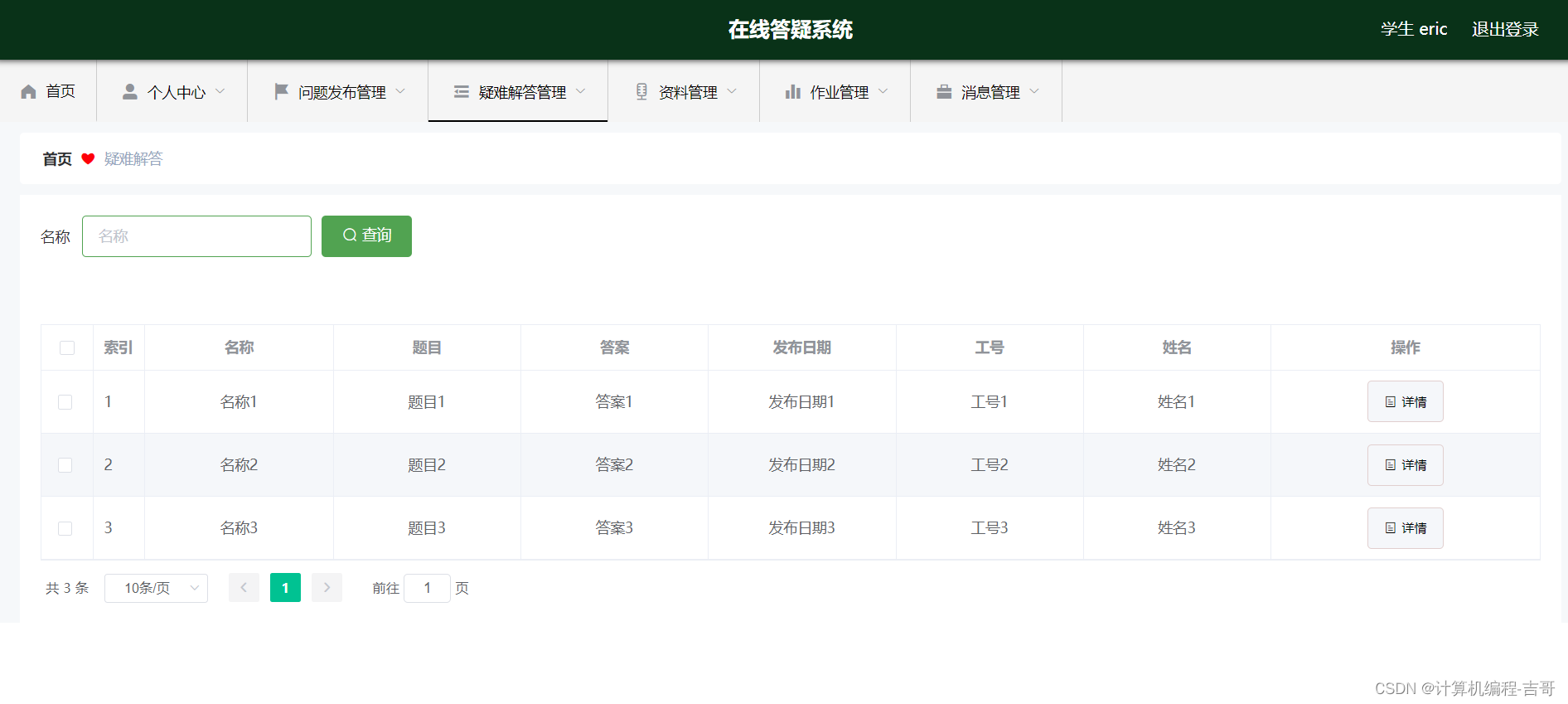 基于springboot在线答疑管理系统的设计与实现【java毕业设计·安装调试·代码讲解·文档报告】在线答疑系统的研究与设计 学生端 Csdn博客