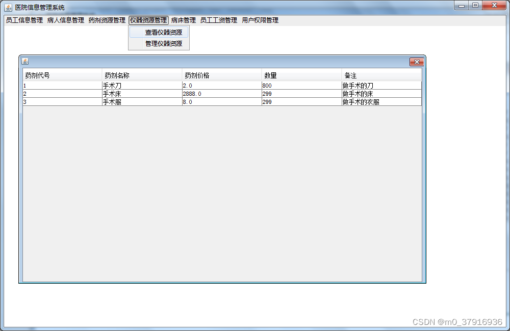 基于javaswing开发医院信息管理系统 毕业设计 课程设计 大作业java Swing窗体毕业设计管理系统的框架图 Csdn博客
